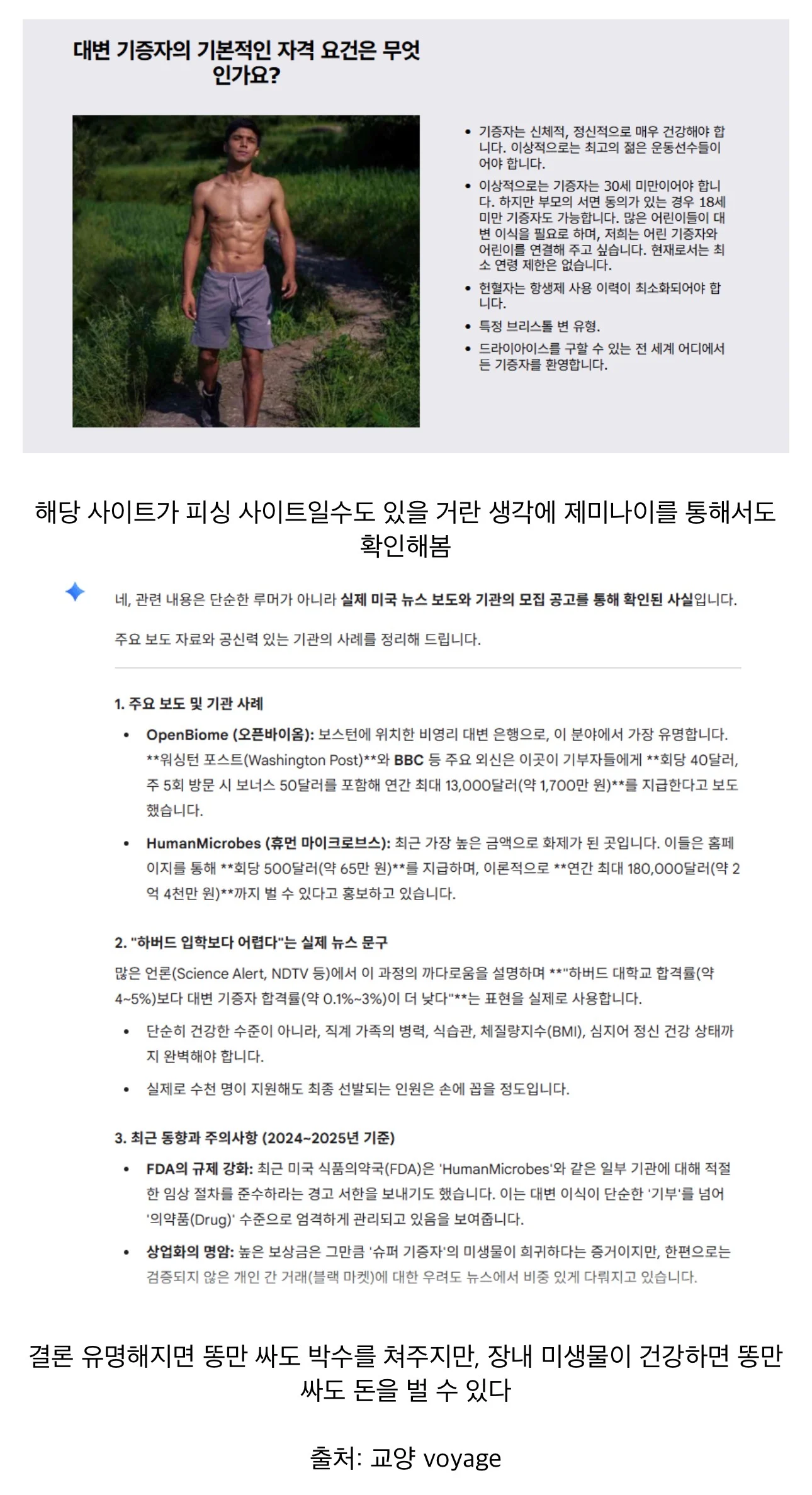 똥만 싸면서 최대 연 2억 6천만원을 버는 방법.jpg